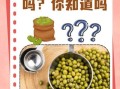 绿豆解药性是真的吗_吃中药能吃绿豆吗