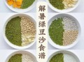 绿豆沙的做法大全家常_绿豆沙怎么煮才绵软起沙