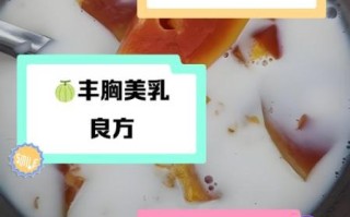 牛奶泡木瓜有什么功效_牛奶木瓜丰胸是真的吗