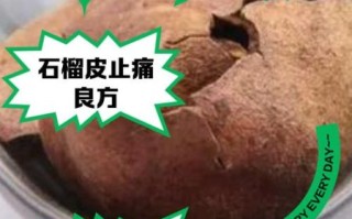 石榴皮煮水喝的副作用_哪些人不能喝