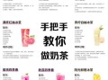 奶茶店饮品配方大全集_新手怎么调出网红口感