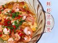 鲜虾豆腐煲怎么做_鲜虾豆腐煲热量高吗