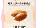 杏仁油的功效与作用及食用方法_孕妇能吃吗