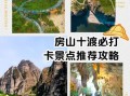 房山景点推荐_房山一日游怎么安排