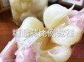 糖蒜怎么腌制_糖蒜的腌制方法比例
