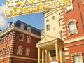 惠灵顿国际学校杭州学费_如何申请