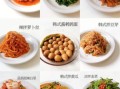 韩国31种小菜的做法_怎么搭配才正宗