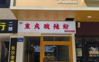 西安酸辣粉加盟有哪些品牌_西安酸辣粉加盟费多少钱