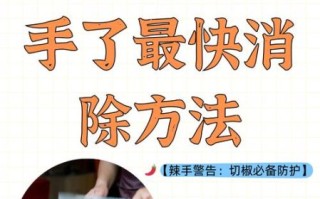 切完辣椒手辣了一天怎么办_辣椒辣手持续多久