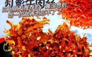 灯影牛肉丝是哪里的特产_灯影牛肉丝正宗产地