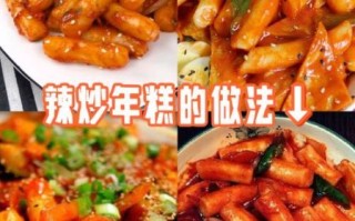 韩式年糕怎么做_韩式年糕做法大全
