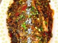 雪菜小黄鱼的家常做法_雪菜小黄鱼怎么做好吃