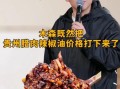 贵州腊肉多少钱一斤_正宗贵州腊肉价格