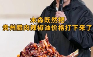 贵州腊肉多少钱一斤_正宗贵州腊肉价格
