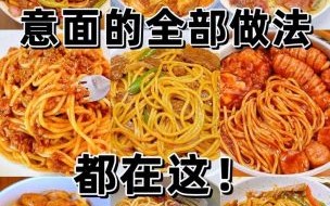 简易意大利面怎么做_简易意大利面需要哪些材料