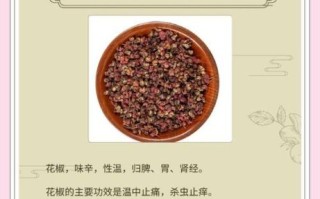 花椒的功效与作用禁忌_孕妇能吃花椒吗