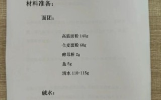 碱水面包怎么做_碱水面包配方比例