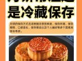 月饼能放冰箱保存吗_月饼冷藏多久不会坏