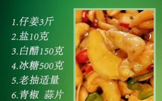 嫩生姜怎么腌制好吃_嫩生姜腌制多久可以吃