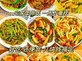 简单家常菜推荐_新手十分钟搞定