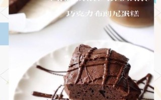 布朗尼蛋糕口感怎么样_为什么布朗尼外脆内软