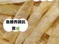 鱼鳔的功效与作用_鱼鳔怎么吃最补气血