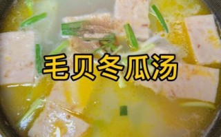 冬瓜怎么做好吃_冬瓜汤的简单做法