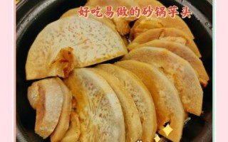 荔浦芋头怎么做好吃_家常做法步骤