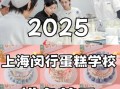 蛋糕学校排名_哪家学校值得学