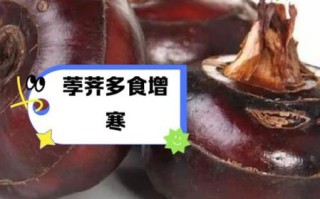 长期吃荸荠危害_荸荠吃多了有什么坏处