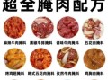 烤串怎么腌肉_腌肉配方比例