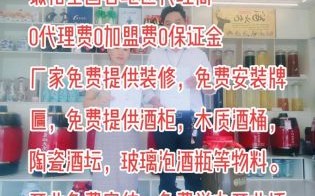 酒水代理怎么做_全国最大酒水代理网靠谱吗