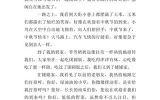 中秋节作文200字怎么写_中秋节作文200字范文