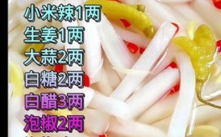 泡椒萝卜怎么腌制才酸甜脆_泡椒萝卜的腌制方法