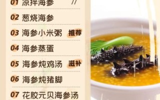 海参怎么做才好吃_海参怎样吃最营养