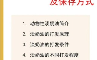 动物奶油怎么做_动物奶油打发技巧