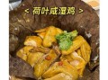 荷叶鸡怎么做好吃_荷叶鸡最正宗的做法
