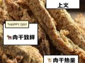 牛肉干吃多了会怎么样_上火还是长胖
