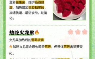 火龙果怎么加热吃_火龙果热的吃法大全