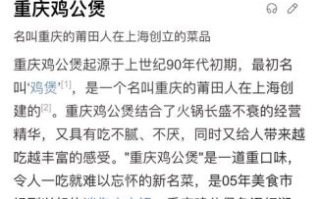 重庆鸡公煲不是重庆的_起源真相揭秘