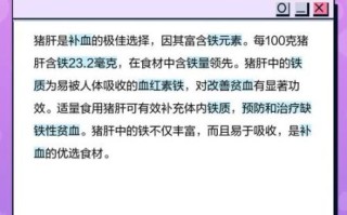 女人多久吃一次猪肝_猪肝补血多久见效