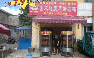 脆皮烤鸭店加盟哪个好_加盟费用多少钱