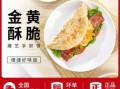 台湾手抓饼加盟电话是多少_加盟费用及条件