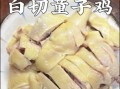 白切鸡腿怎么煮才嫩_白切鸡腿煮几分钟