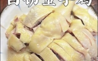 白切鸡腿怎么煮才嫩_白切鸡腿煮几分钟