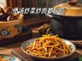 干黄花菜怎么泡发_干黄花菜炒什么好吃