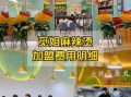 麻辣烫加盟多少钱_麻辣烫店怎么选址