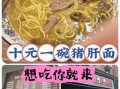 10元面馆一年利润_能赚多少钱