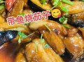 茄子烧带鱼怎么做_带鱼茄子搭配好吃吗