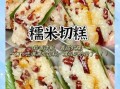 江米蒸切糕的做法_怎样蒸切糕不粘屉布